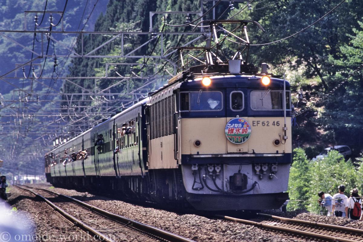 碓氷峠廃止直前 1997年9月 | 思い出